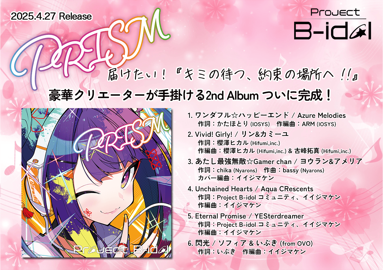 Project B-idol | Charaforio(キャラフォリオ)